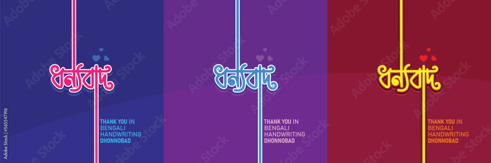 Thank You in Bengali Handwriting Dhonnobad. Bengali Typography ...