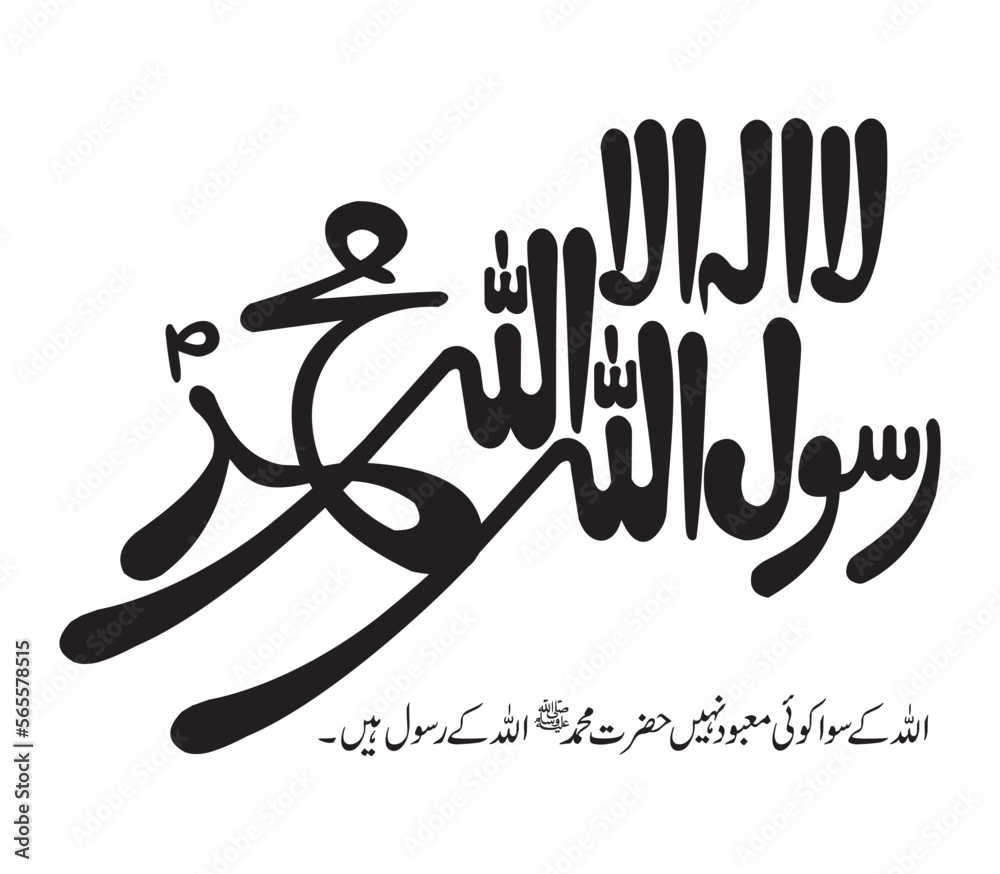 1st kalma (Shahada) "La Ilaha Ill Allah". means: There is no God but ...