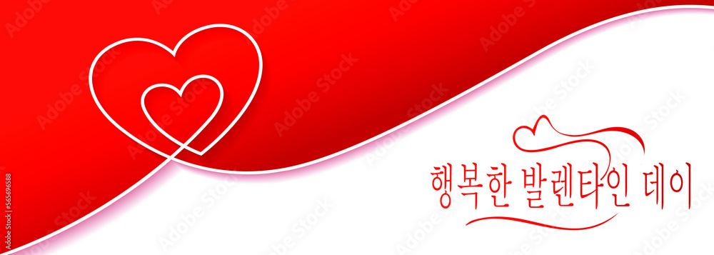 빨간색과 흰색 배경에 두 개의 흰색 하트와 하트를 형성하는 빨간색 리본이 있는 빨간색으로 행복한 발렌타인 데이를 기원하는 카드