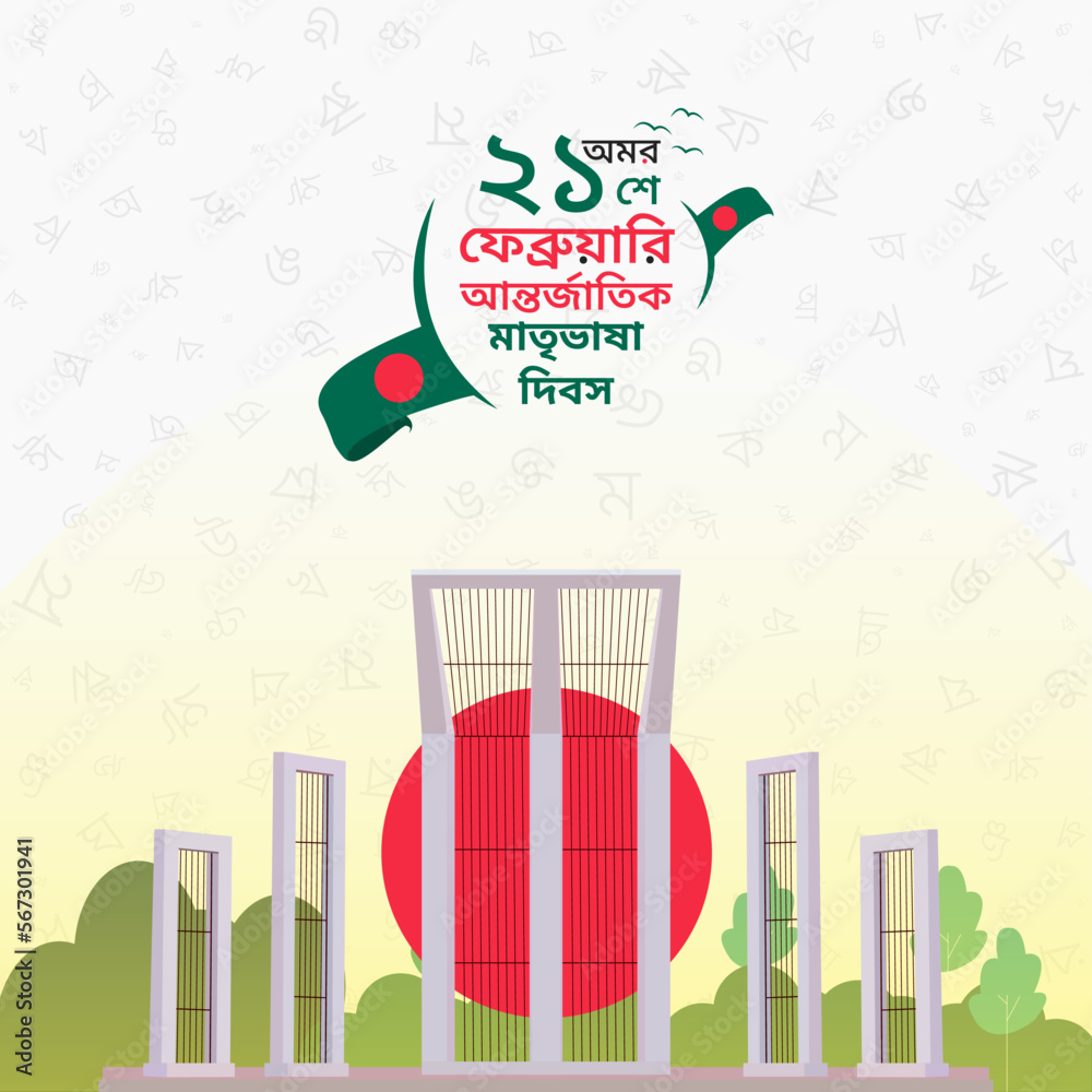 Shahid Minar Illustration Design for 21 February International Mother ...