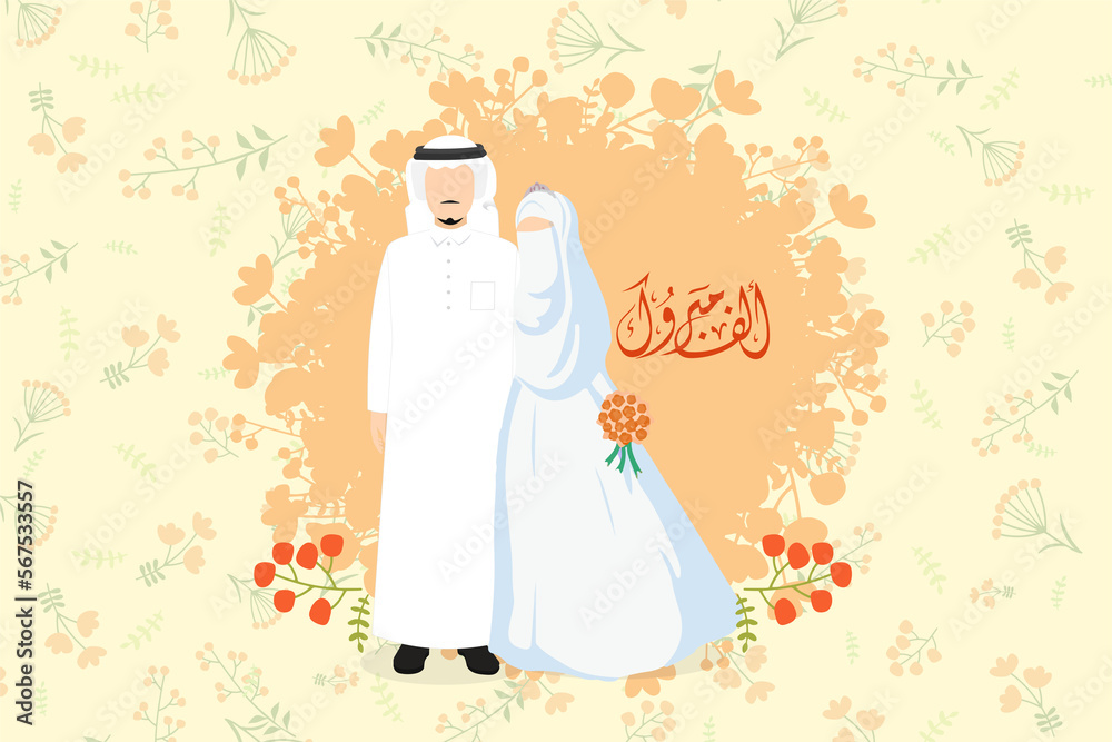 gulf saudia arab wedding invitation card Stock Illustration | Adobe Stock