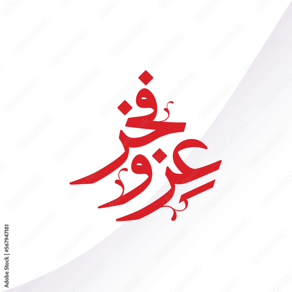 Glory and pride National Day, Saudi, Omani, Qatari, Bahraini, Emirati ...