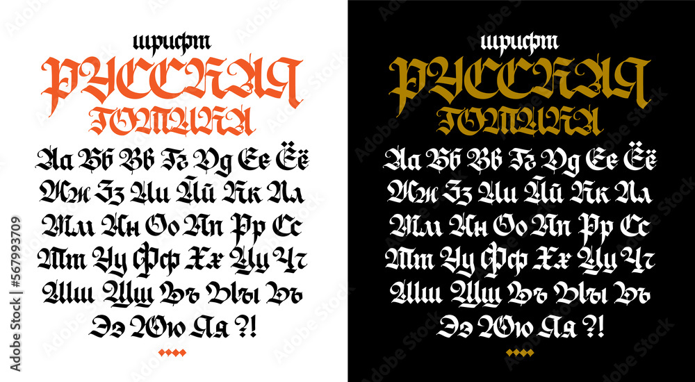 Russian gothic font. The inscription is in Russian. Neo-Russian modern ...