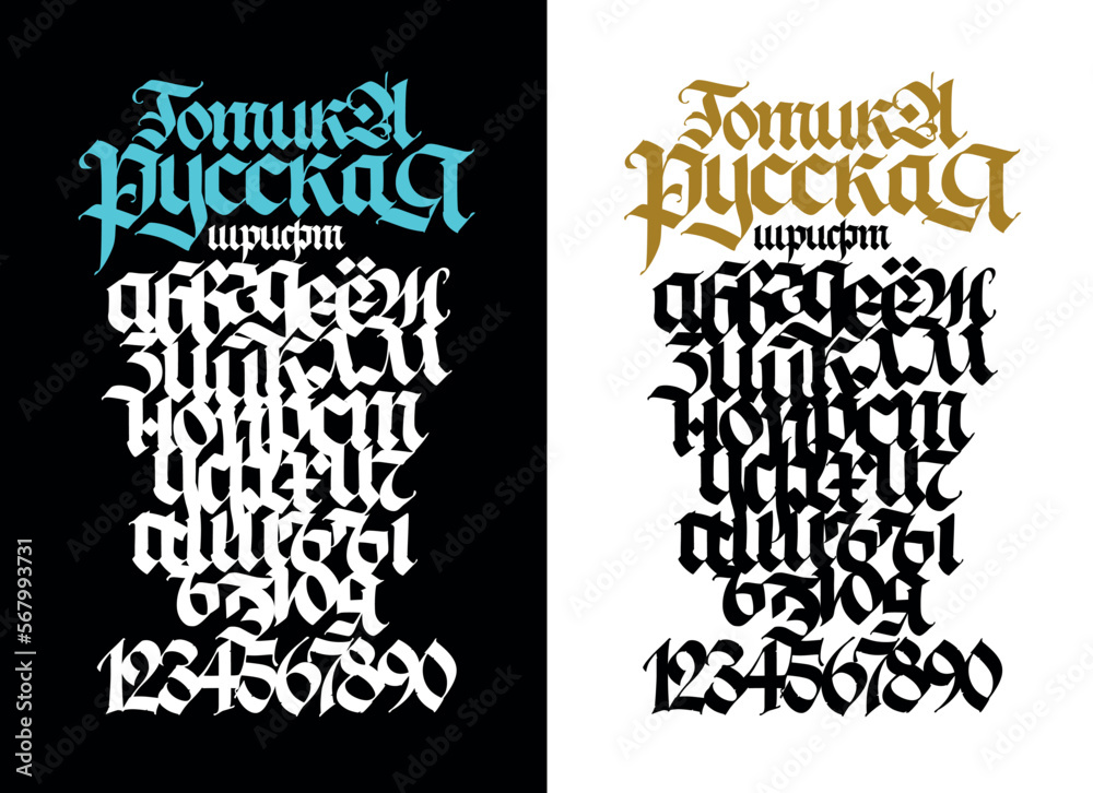 Russian gothic font. Vector. The inscription is in Russian. Neo-Russian ...