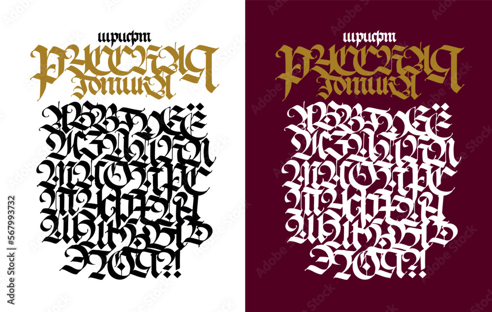 Russian gothic font. Vector. The inscription is in Russian. Neo-Russian ...