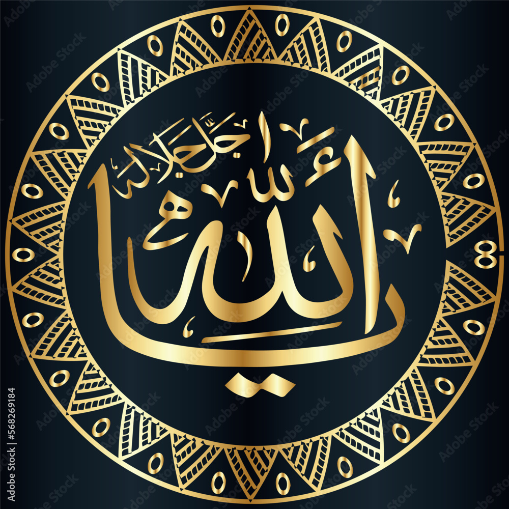 one of 99 names of Allah - Arabic calligraphy design vector "Allah ...