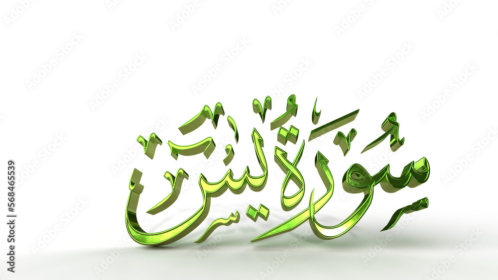 Surah Yaseen in Mettle 3d render with transparent background template ...