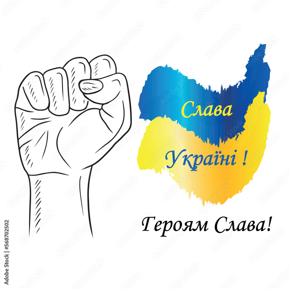 Strong man fist with the words in Ukrainian glory to Ukraine, to heroes ...