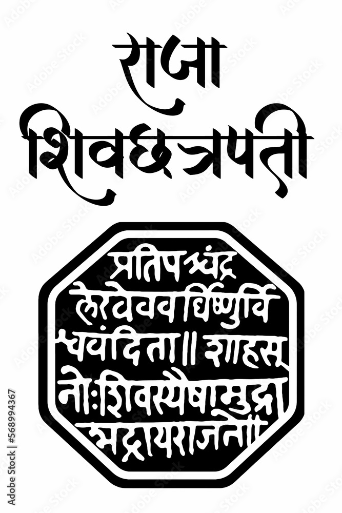 Shivaji Maharaj with Rajmudra Stock Illustration | Adobe Stock