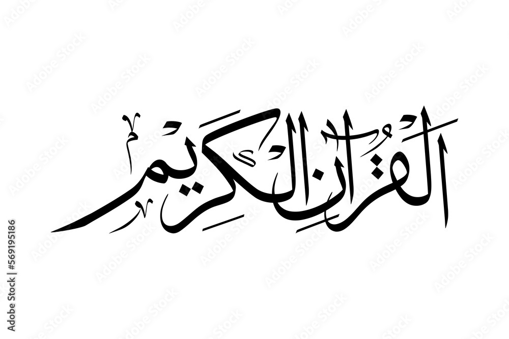 AL-Quran Al-kareem arabic calligraphy | Quran Arabic Calligraphy ...