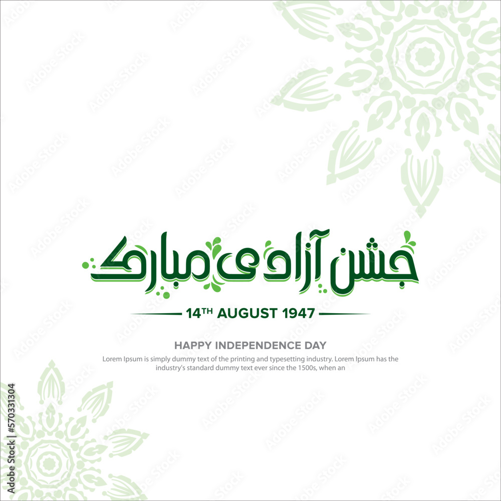 Happy Independence day in urdu azadi mubarak with green flower border ...