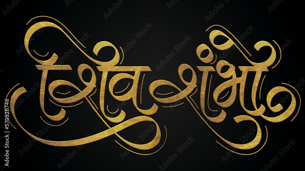 Lord shiva shambhu golden hindi calligraphy design banner Stock ...