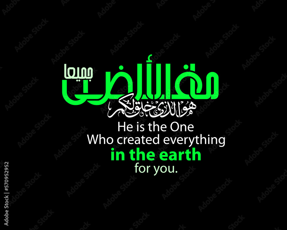 Arabic Calligraphy, English Translated as, He is the One Who created ...