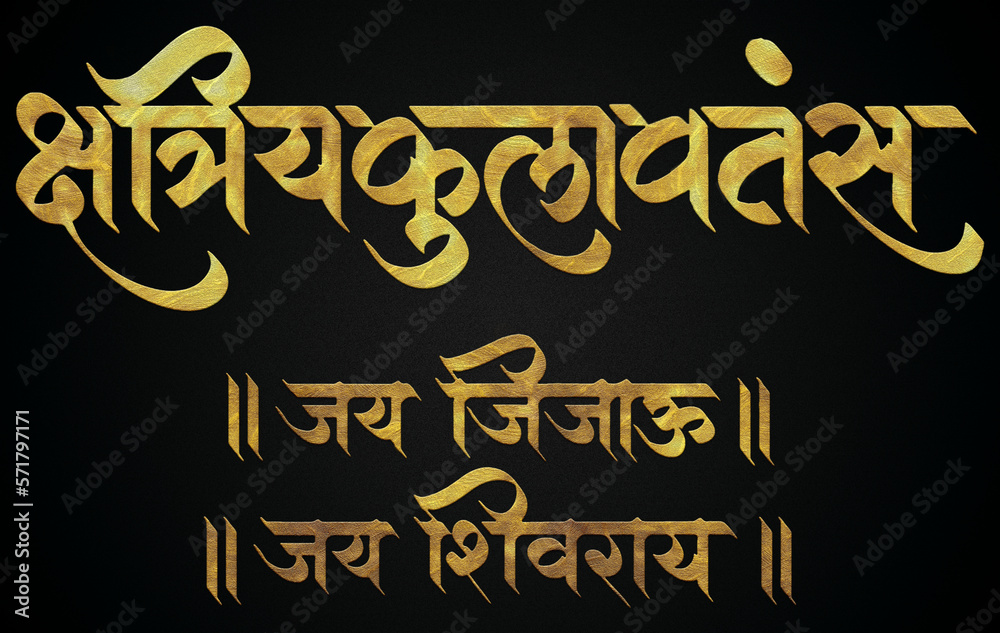 Chhatrapati Shivaji Maharaj Golden Hindi Calligraphy Design Banner ...