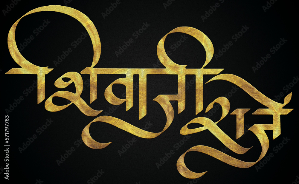 Shivaji Raje, Chhatrapati Shivaji Maharaj Golden Hindi Calligraphy ...