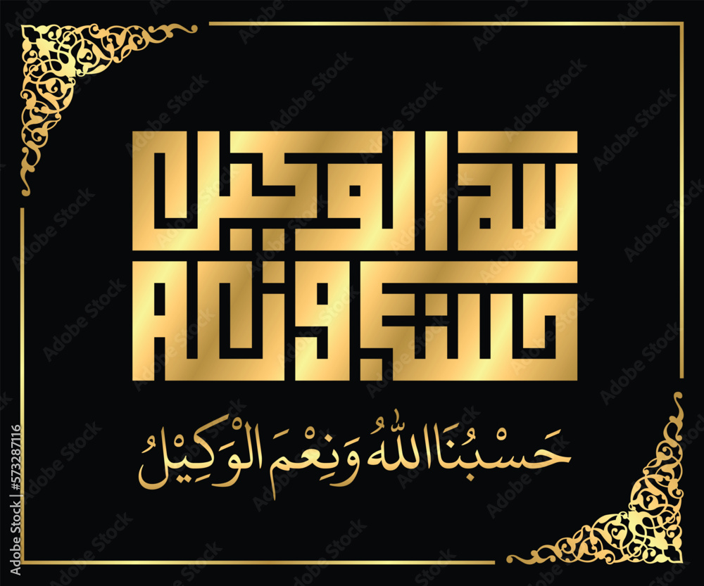 Vetor de Quranic verse islamic Square kufic calligraphy art ...