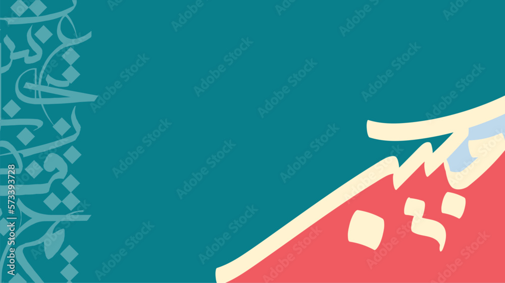 Vetor de mojeeb arabic calligraphy , translate : respondent arabic ...