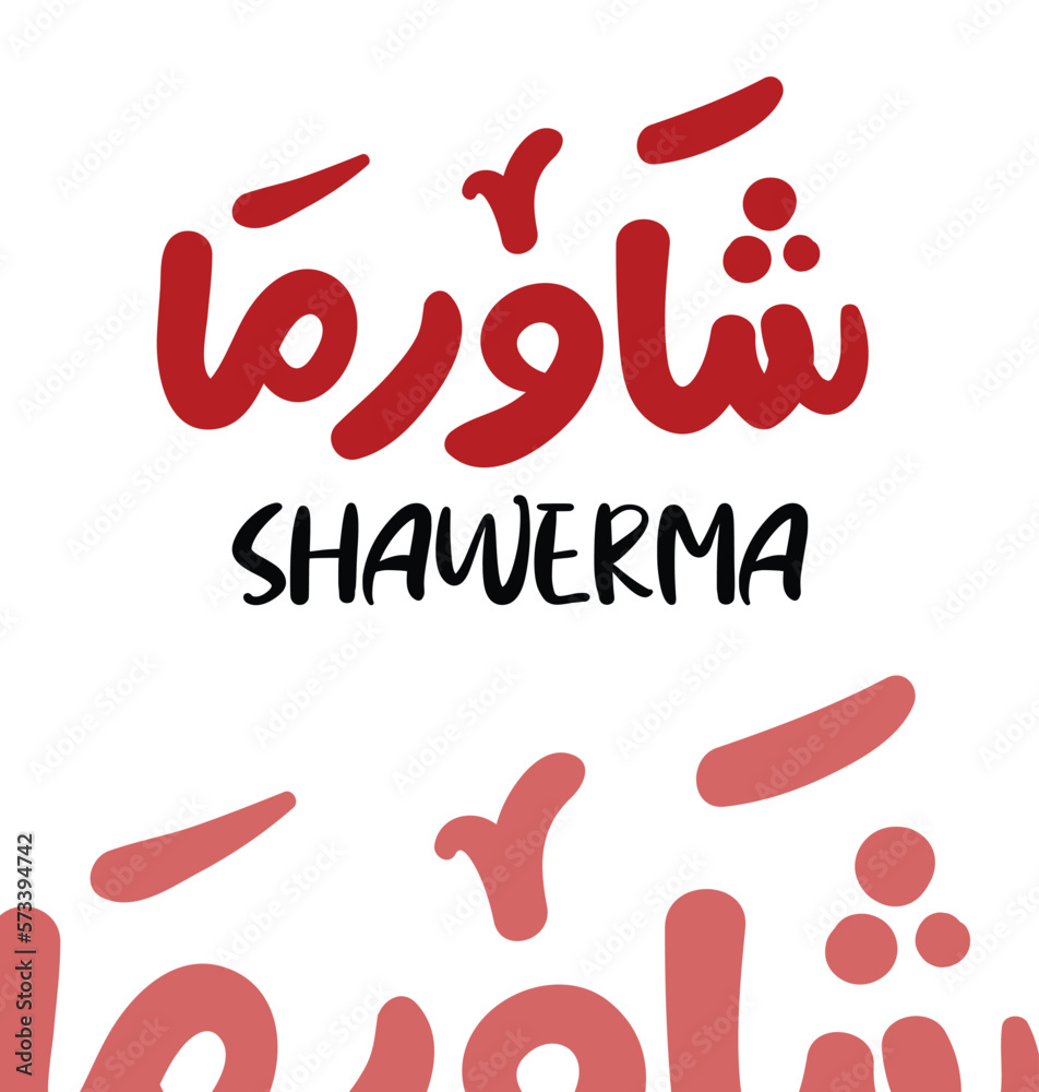 shawerma arabic calligraphy logo and typography logo - shawarma logo ...