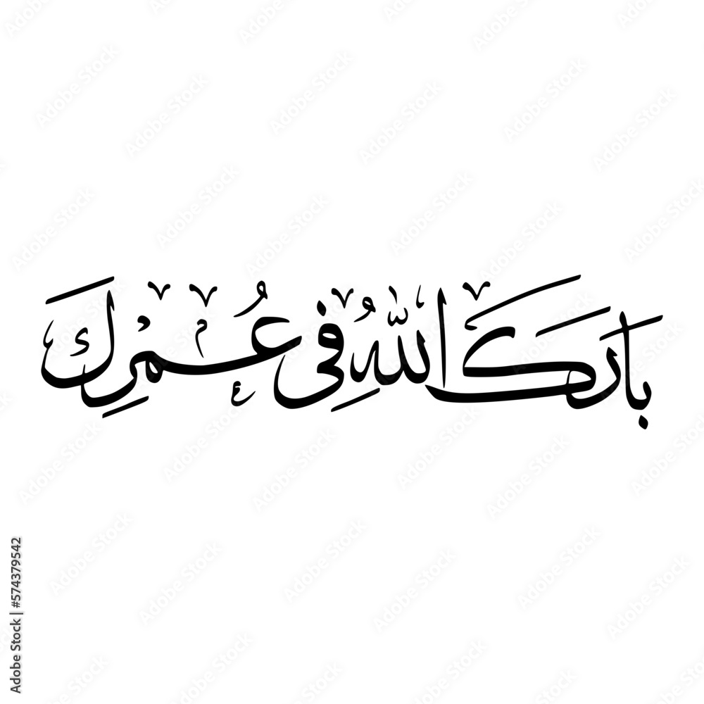 Barakallah Fii Umrik In Arabic Letters Calligraphy Stock Vector | Adobe ...