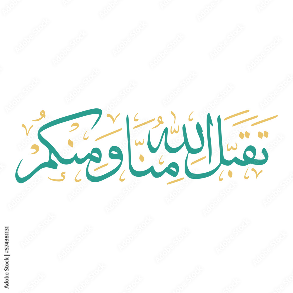 Taqabbalallahu Minna Wa Minkum In Arabic Letters Calligraphy Stock ...