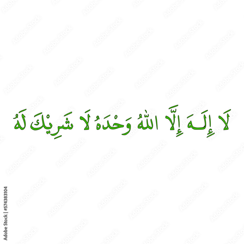 Lailahaillallah In Arabic Letters Calligraphy Stock Vector | Adobe Stock