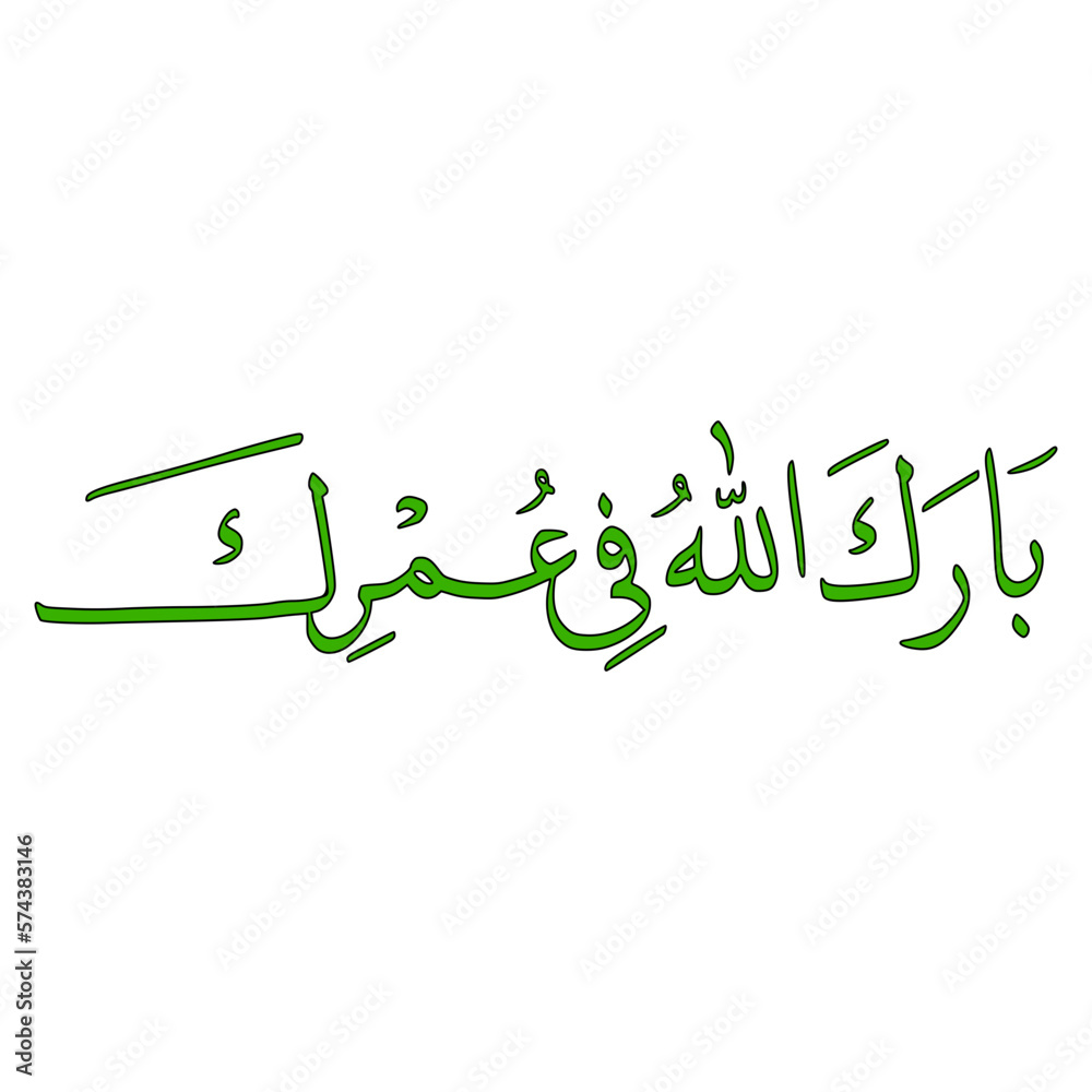 Barakallah Fii Umrik In Arabic Letters Calligraphy Stock Vector | Adobe ...