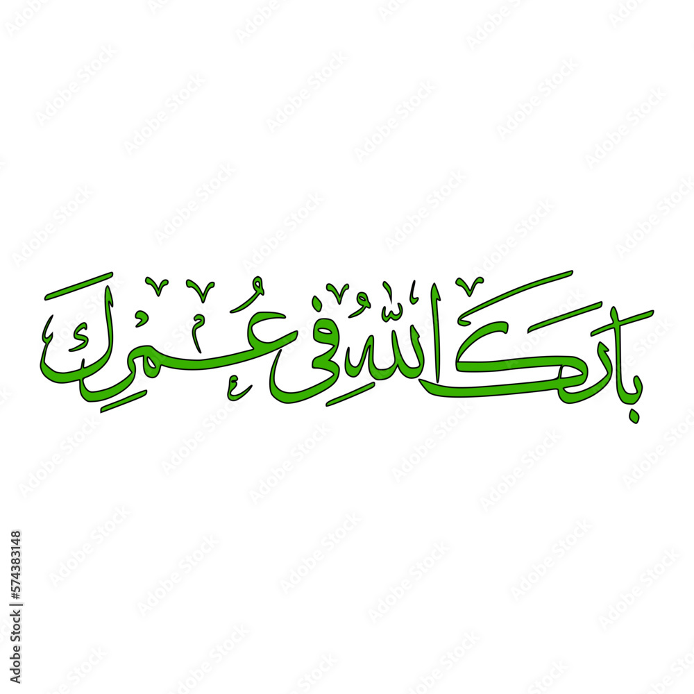 Barakallah Fii Umrik In Arabic Letters Calligraphy Stock Vector | Adobe ...