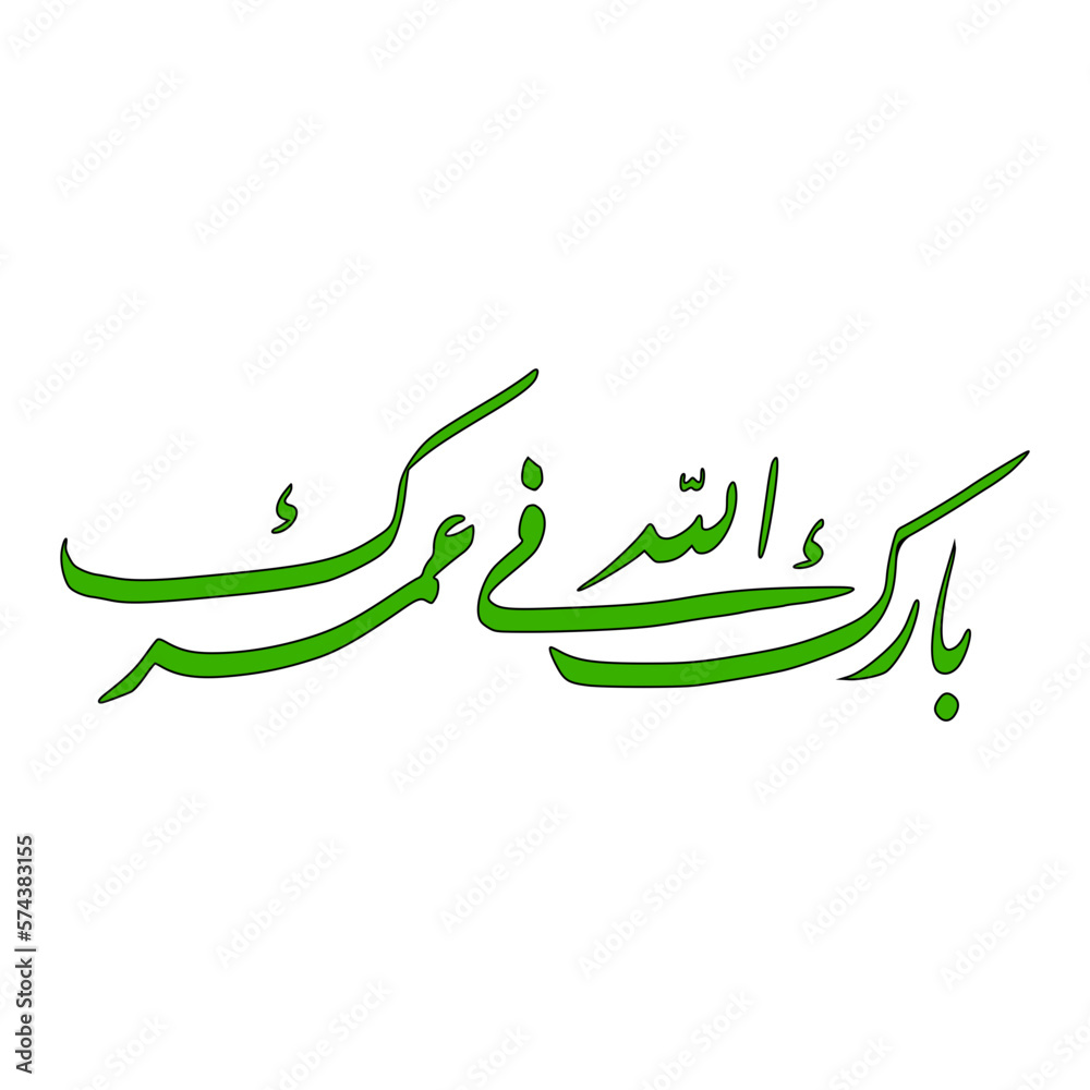 Barakallah Fii Umrik In Arabic Letters Calligraphy Stock Vector | Adobe ...