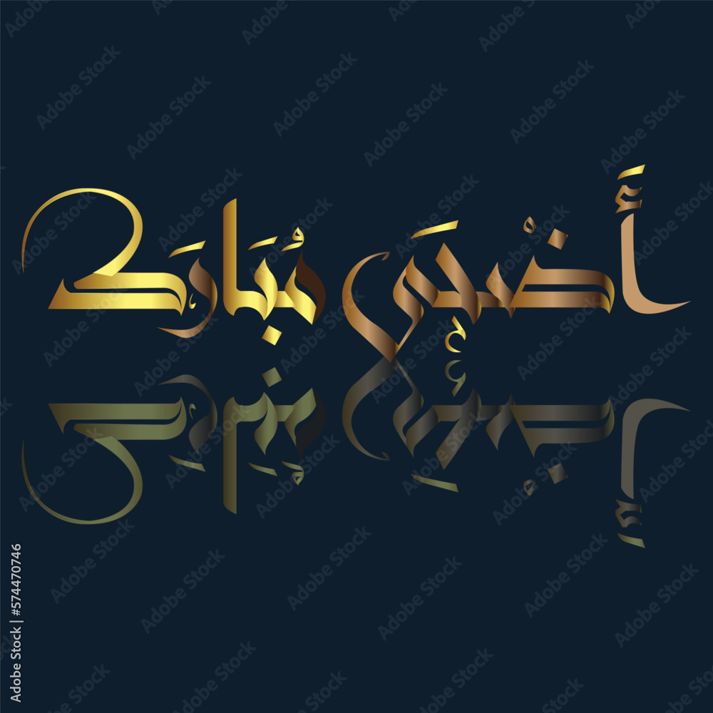 vector, very beautiful and religious Arabic calligraphy with eps10 ...