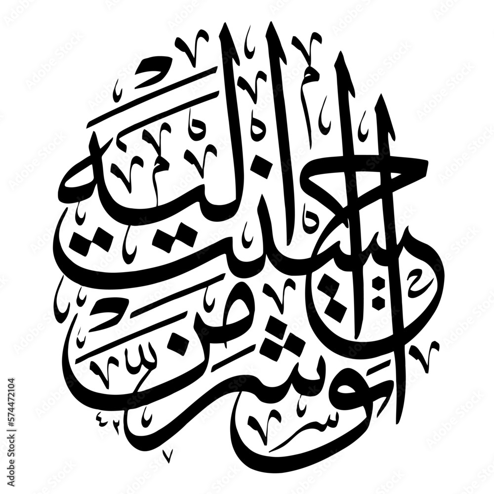 vector, very beautiful and religious Arabic calligraphy with eps10 ...