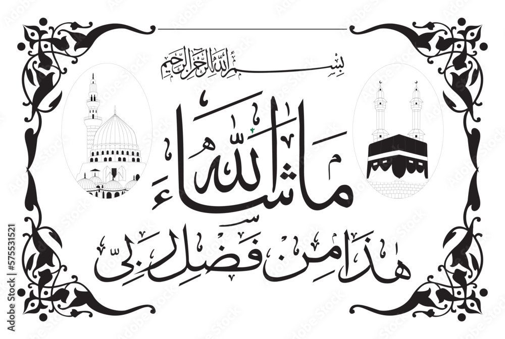 Mashallah, also Masha'Allah, Ma shaa Allah, is an Arabic phrase used to ...