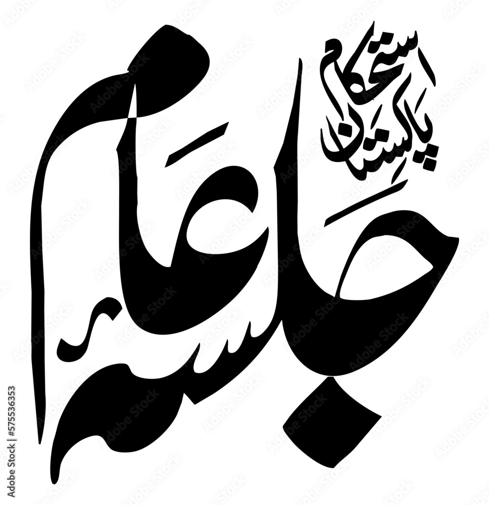 Jalsa Aam Islamic calligraphic, Creative Arabic Calligraphy, vector ...