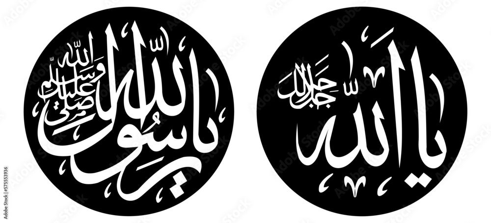 Ya Allah Ya Rasool Allah Islamic calligraphic, Creative Arabic ...