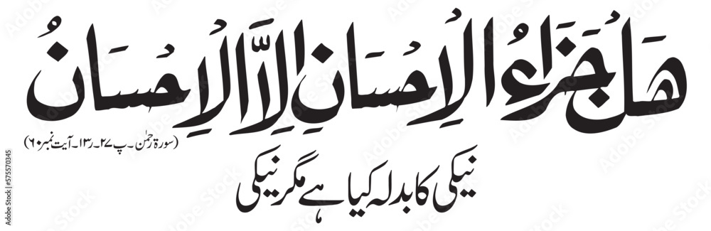 Vetor do Stock: Islamic calligraphic, Creative Arabic Calligraphy ...