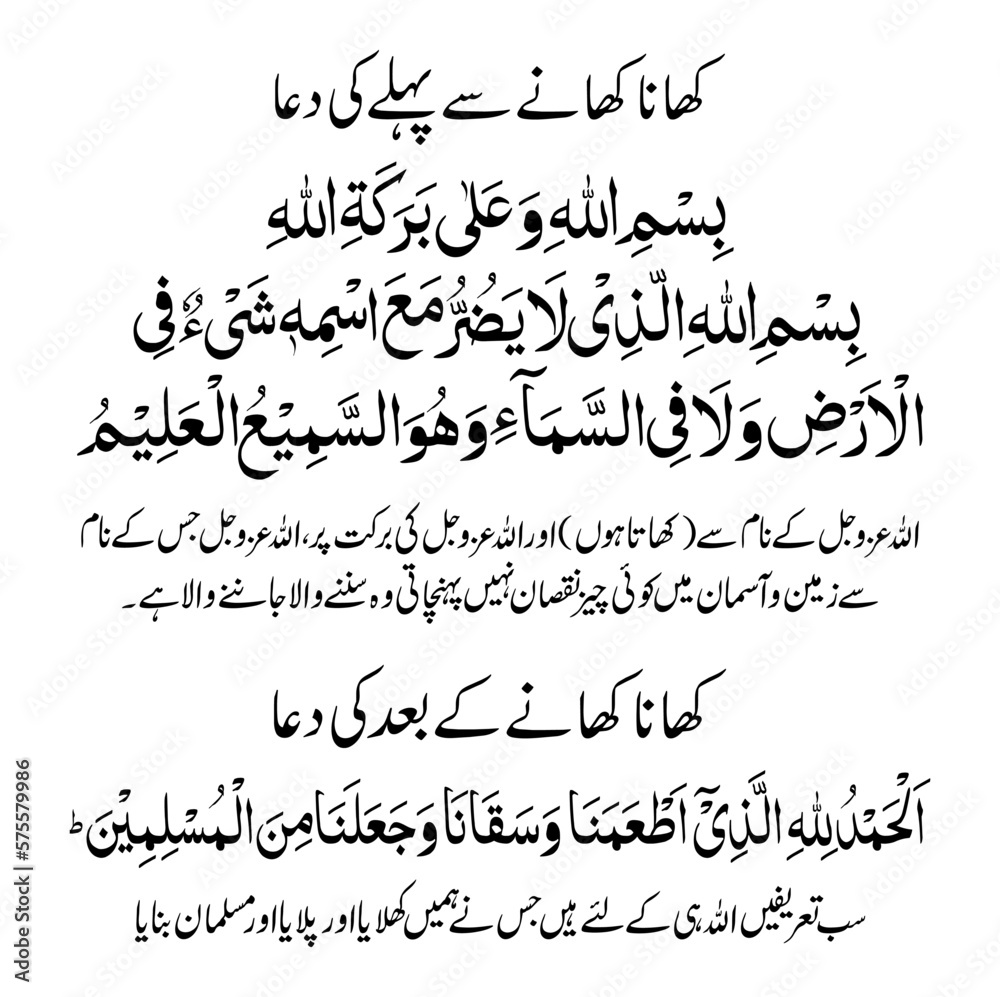 Grafika wektorowa Stock: Khana khane ki dua Islamic calligraphic ... Grafika wektorowa Stock: Khana khane ki dua Islamic calligraphic ...