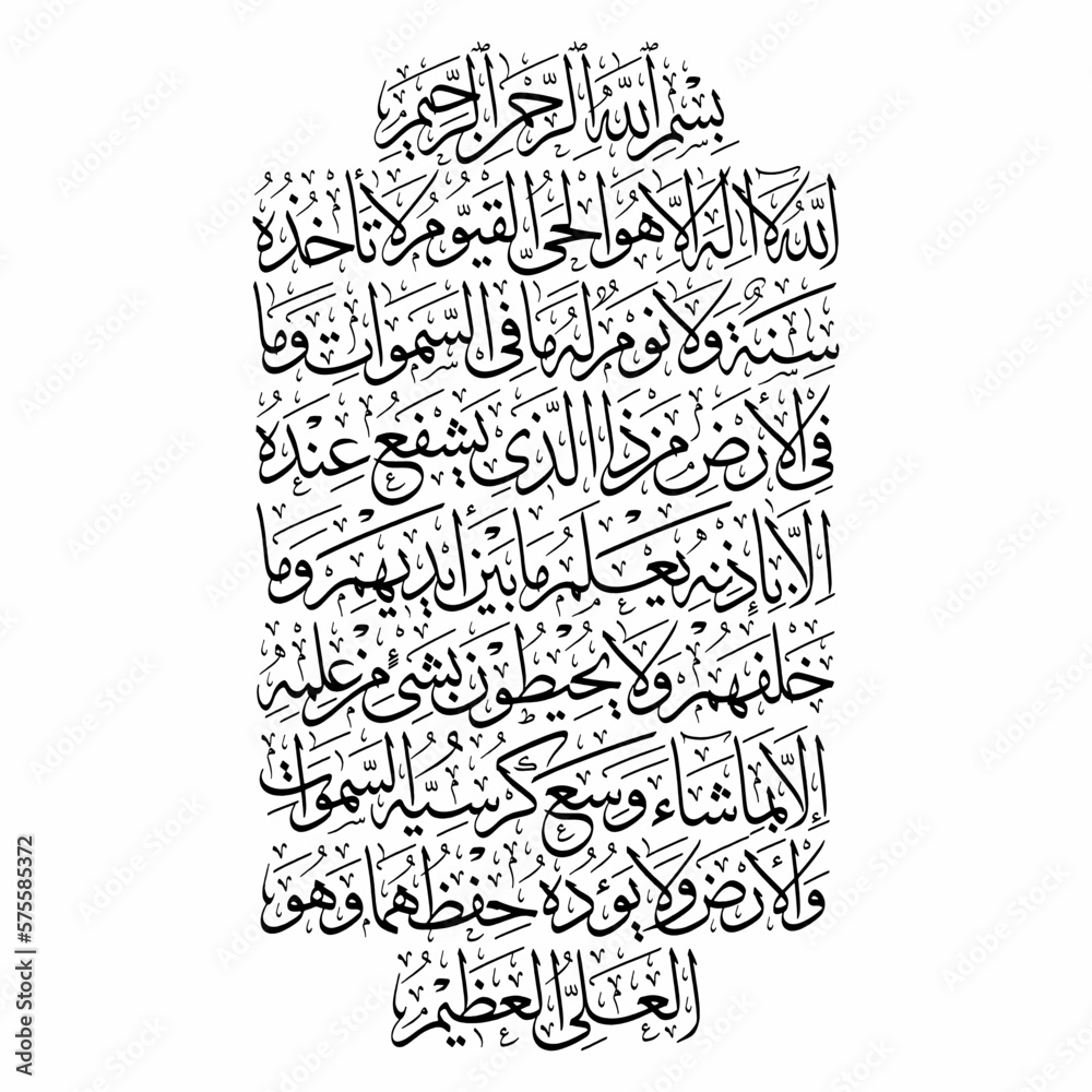 Grafika wektorowa Stock: Ayatul kursi Islamic calligraphic, Creative ... Grafika wektorowa Stock: Ayatul kursi Islamic calligraphic, Creative ...