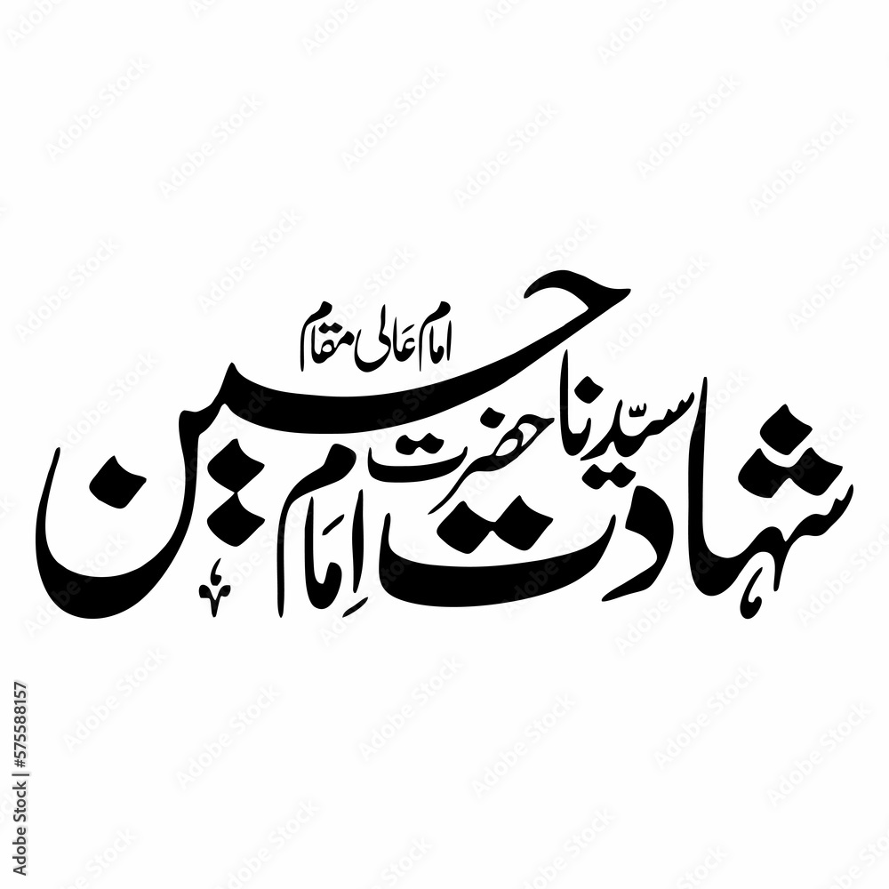 Shahadat Imam Hussain Islamic Calligraphic Creative Arabic Calligraphy Vector Illustration