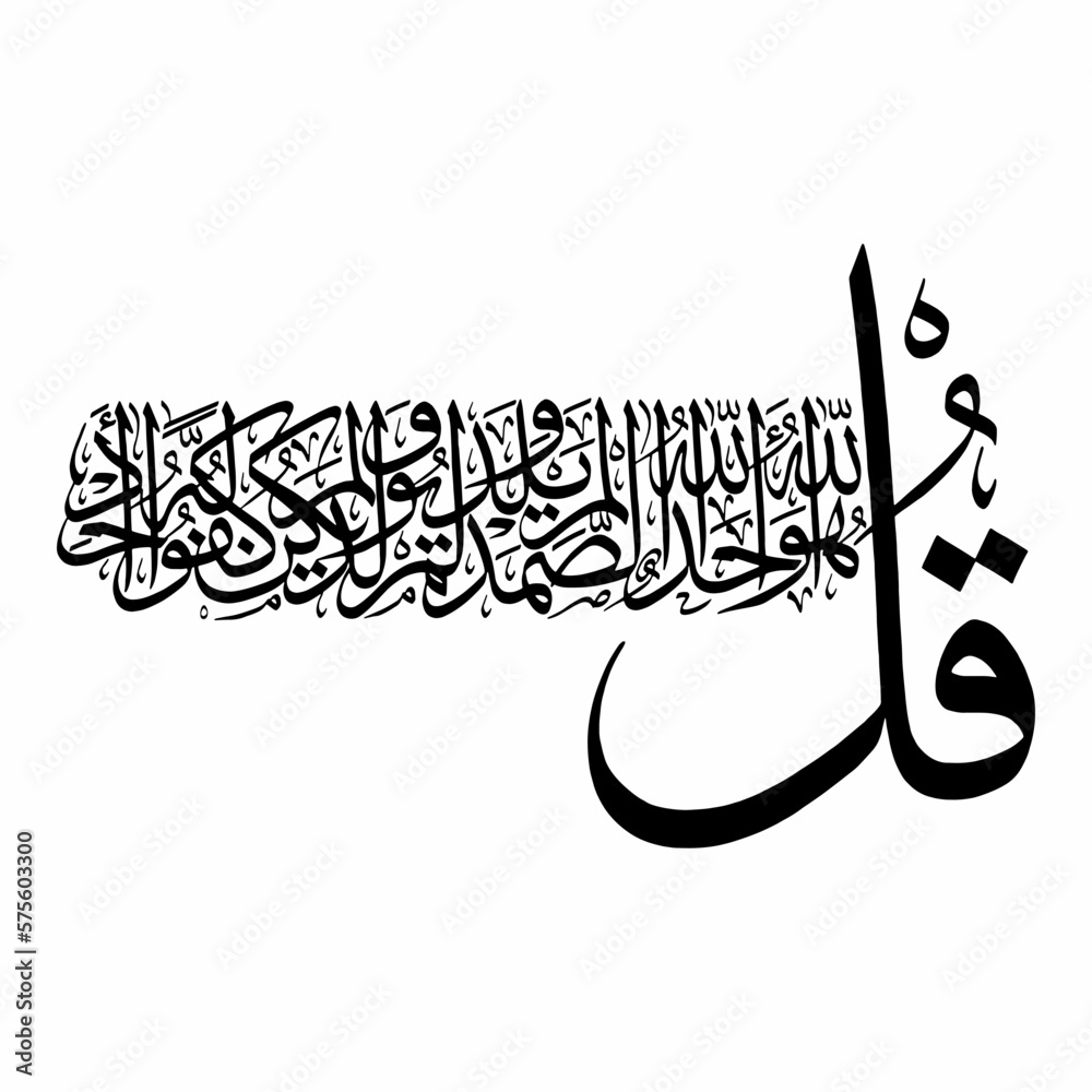 Qul Islamic Calligraphic Creative Arabic Calligraphy Vector Illustration Vector Arabic