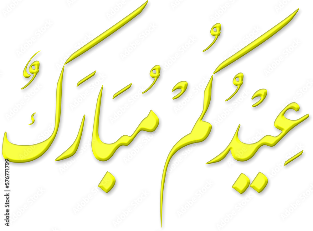 Eid mubarak greeting Arabic calligraphy, means 'happy eid', with golden ...