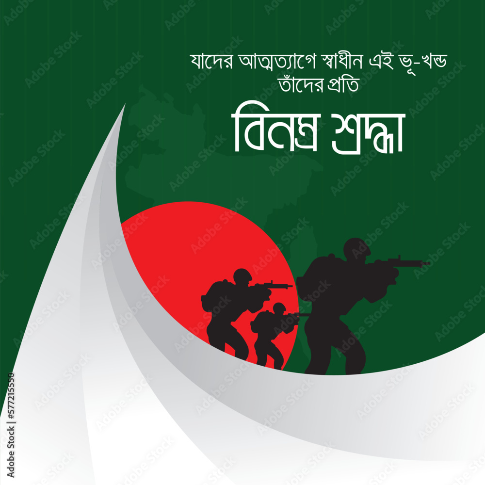 26th March Bangladesh independence day poster design with National ...