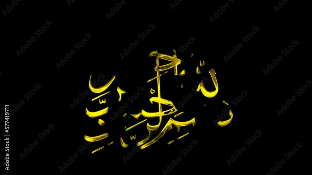Animated Bismillah arabic calligraphy with golden sparkle effects in ...