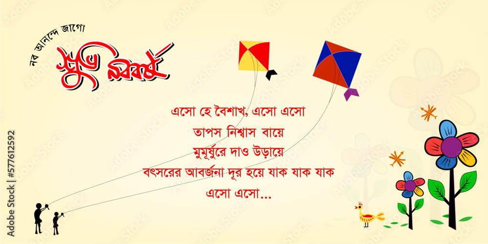 Pohela Boishakh vector, template designs. Bengali new year. Shuvo ...