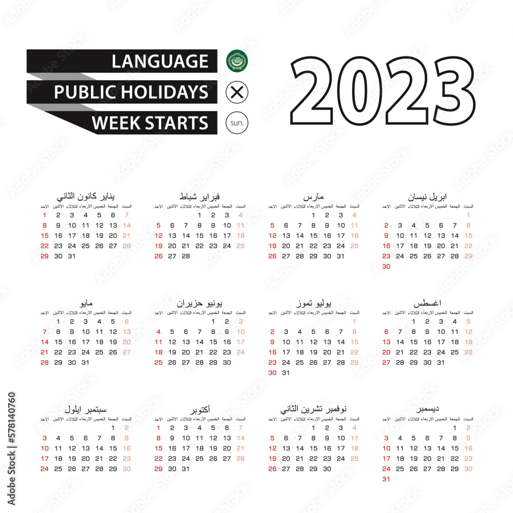 Poster 2023 calendar in Arabic language, week starts from Sunday ...