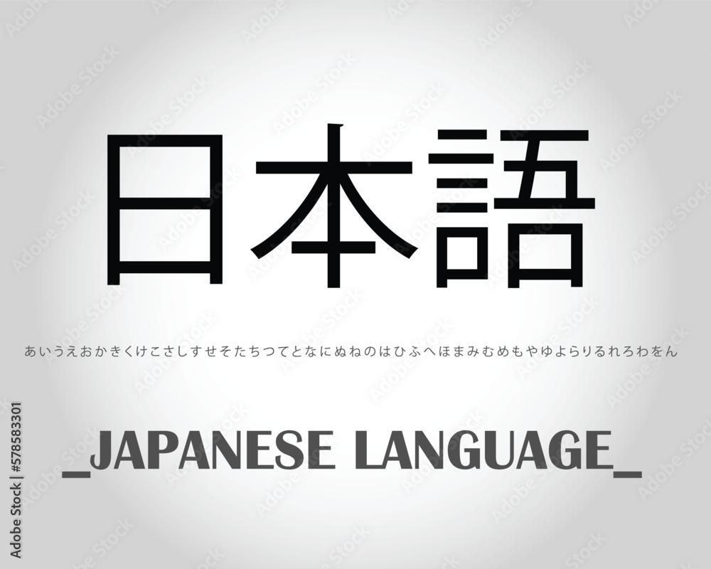 Vetor de Japanese text and individual letters in their language poster ...