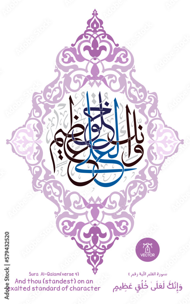 Islamic calligraphy with an Islamic framework, translated as (and thou ...