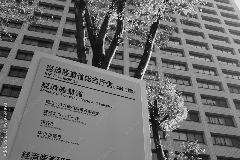 Foto de 経済産業省の銘板（千代田区霞が関）/ Plaque of Ministry of Economy, Trade and ...