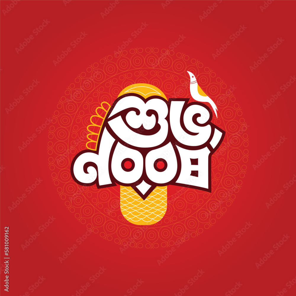 Bengali New Year Typography and Calligraphy design for Bengali ...