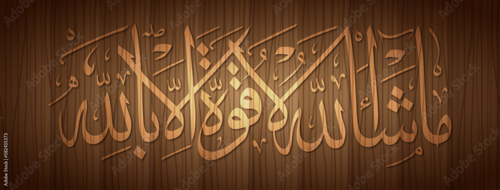 vector Arabic calligraphy design Masha ALLAH la quwwata illa billa ...