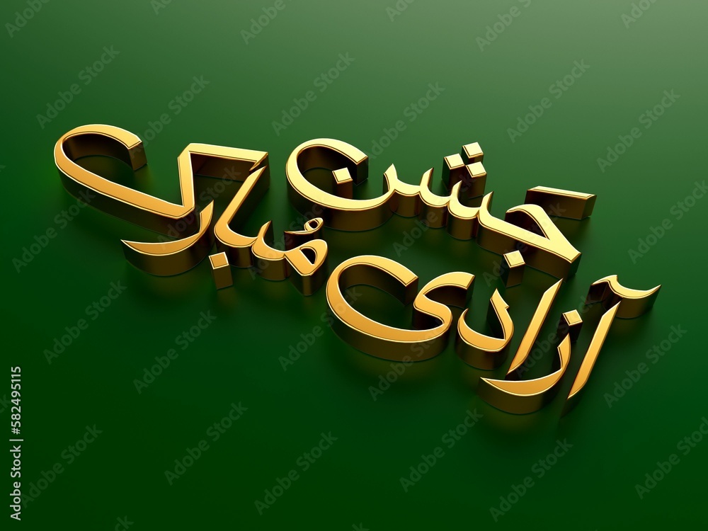 Golden calligraphy text "Independence day of Pakistan" in Urdu on a ...