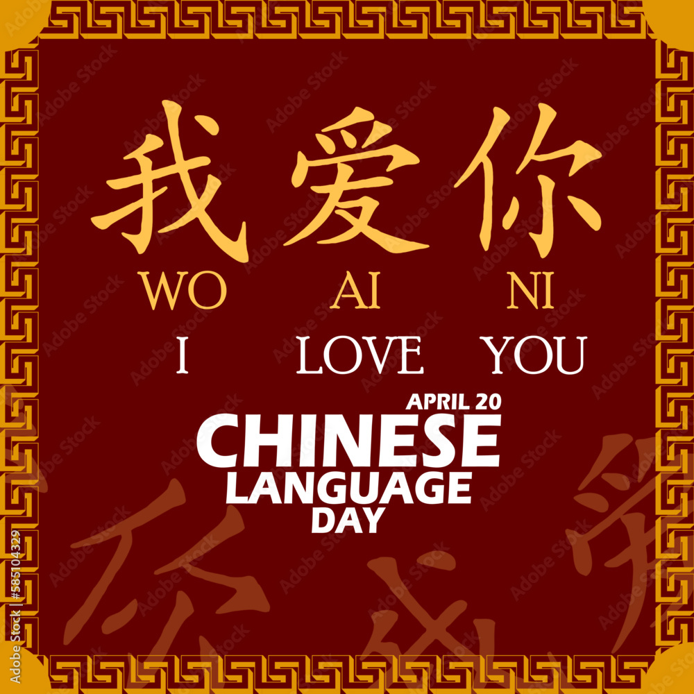 Chinese inscription meaning "I Love You" and bold text in a Chinese ...